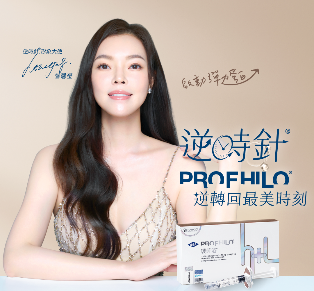 逆時針 Profhilo｜超越玻尿酸的「肌膚重塑」革命，啟動12倍膠原蛋白新生 - 葛鎂診所
